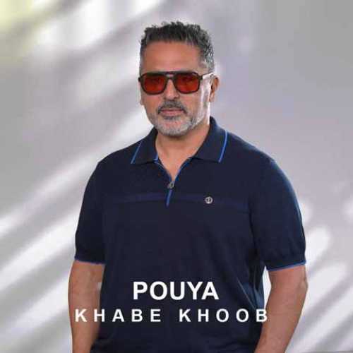 دانلود آهنگ جدید پویا خواب خوب | بهترین کیفیت و متن آهنگ